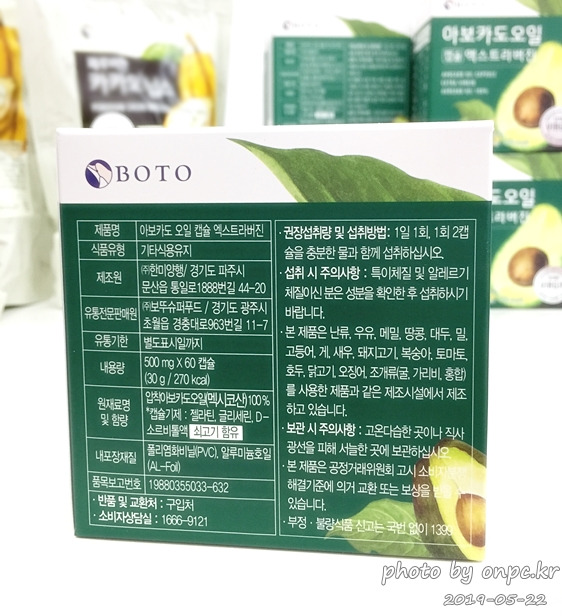 Lchf 불포화 지방산이 높은 아보카도 오일 캡슐로 편하게 먹어요~ Onpc