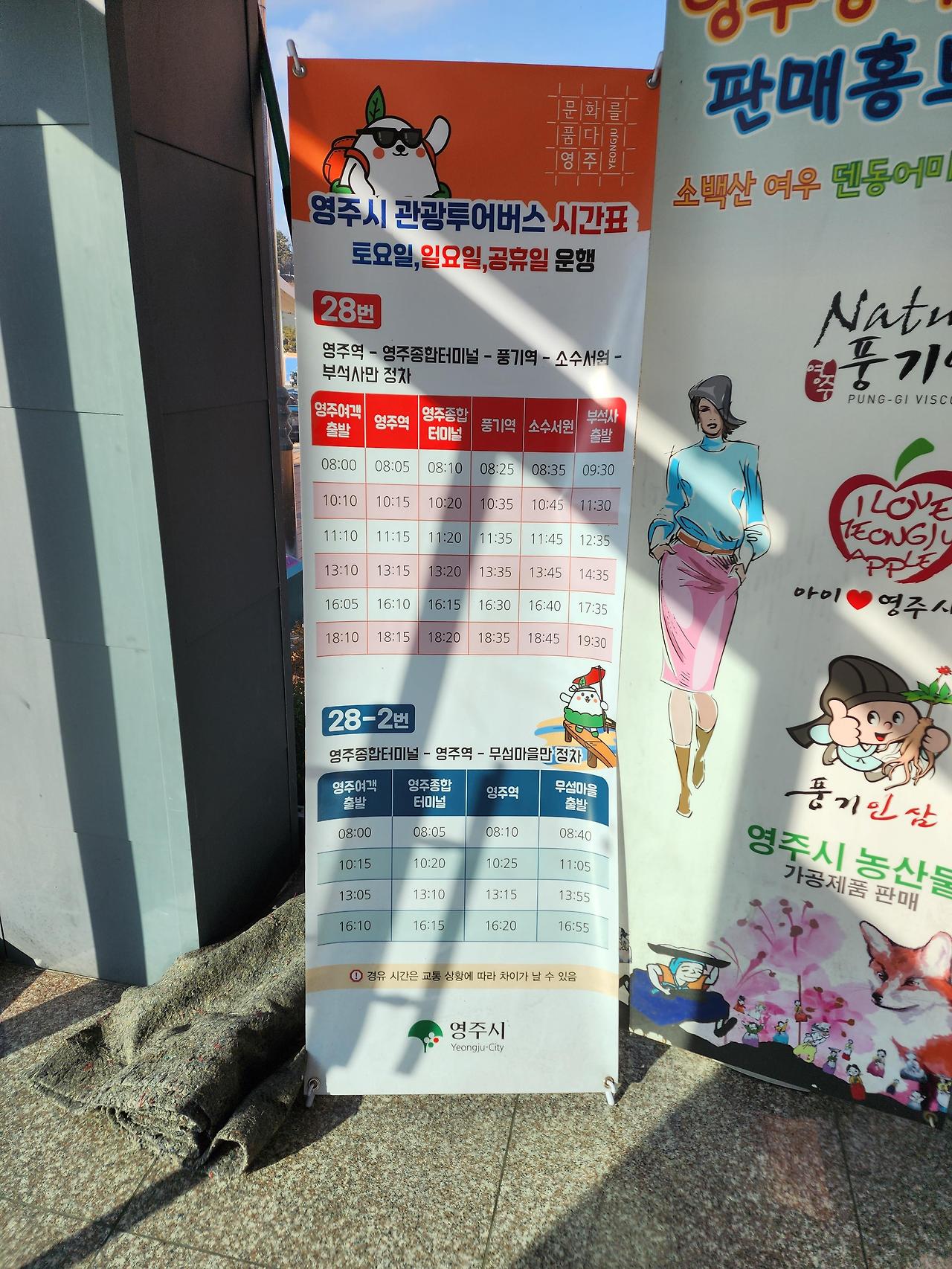 영주시외버스터미널 시간표