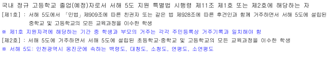 2025 세종대 수시 기회균형전형 입결 모집요강사회배려자 기초생활수급자 차상위계층 농어촌전형 서해5 국가보훈대상자