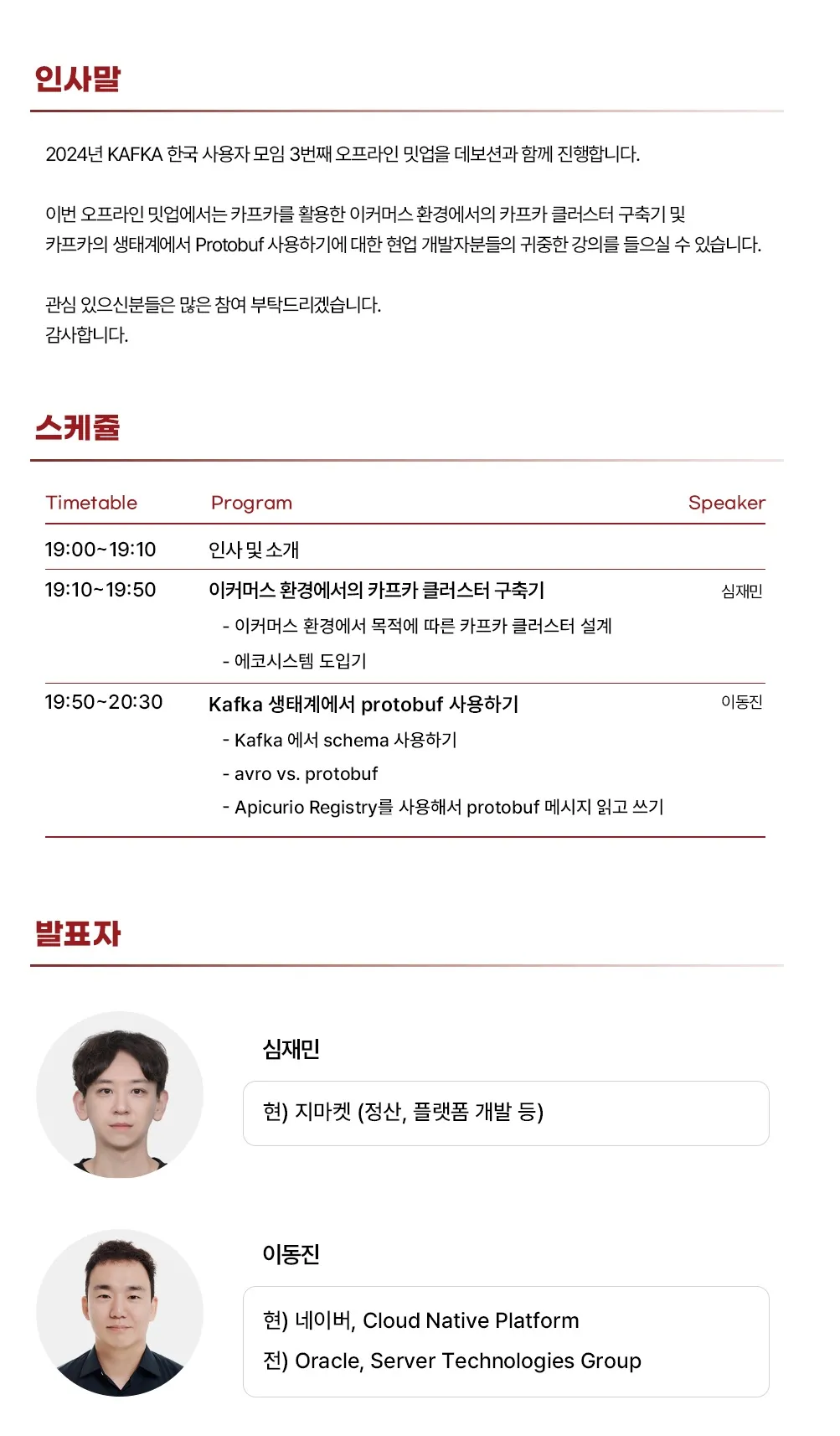 [SKT DEVOCEAN YOUNG] 데보션 tech 행사 후기 - Kafka 한국사용자 모임 — 시니유의 개발 블로그