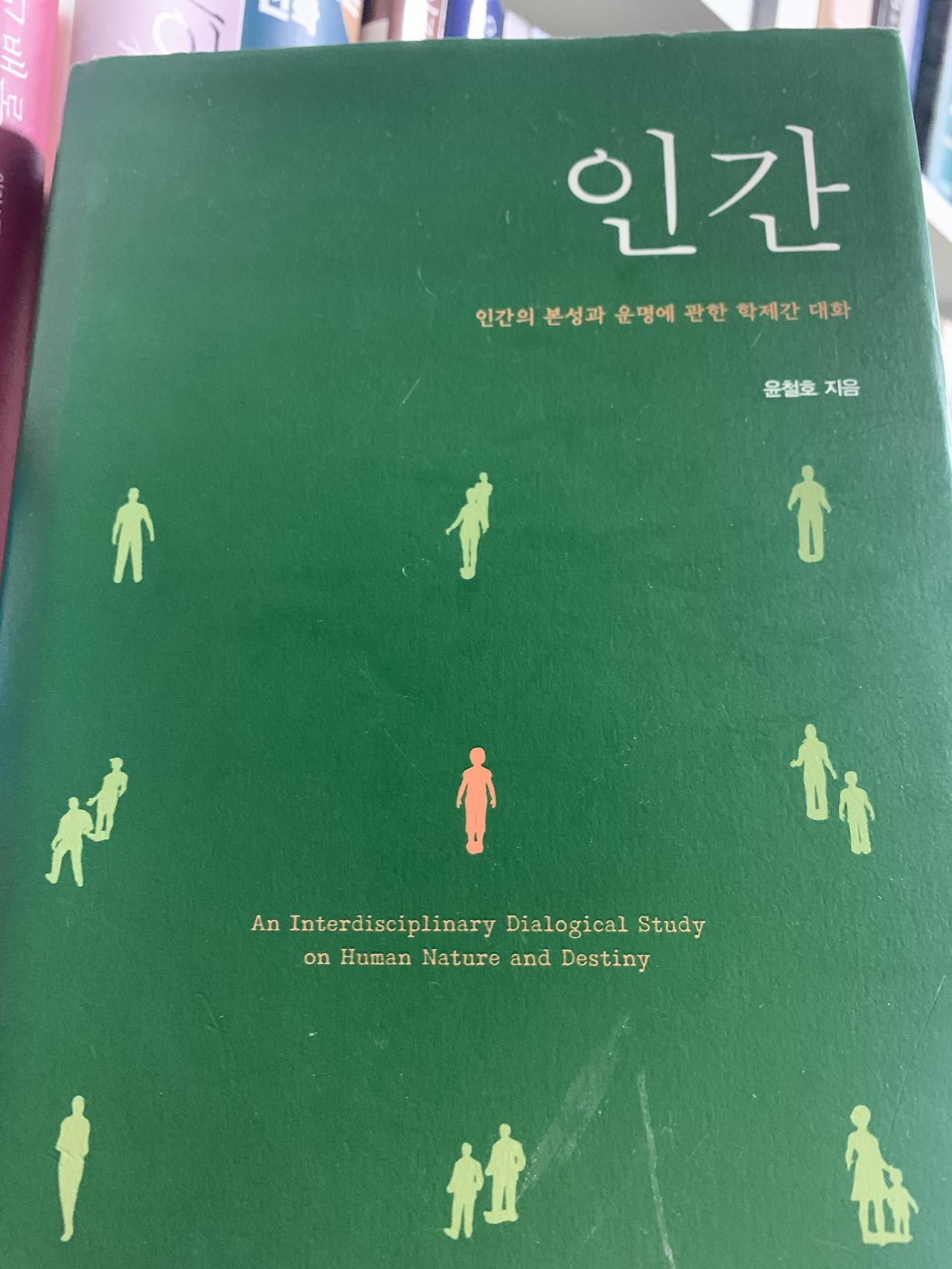 17장 포스트휴머니즘과 기독교 신앙 12 더 가치있는 나라의 자유로움
