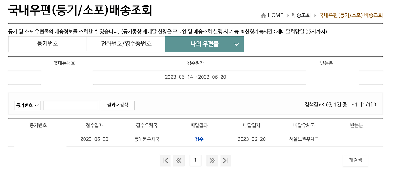 우체국 등기조회 우편 택배 번호 모를 때 확인 방법