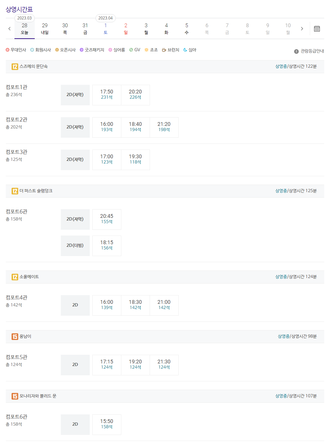 춘천석사 메가박스 상영시간표주차정보
