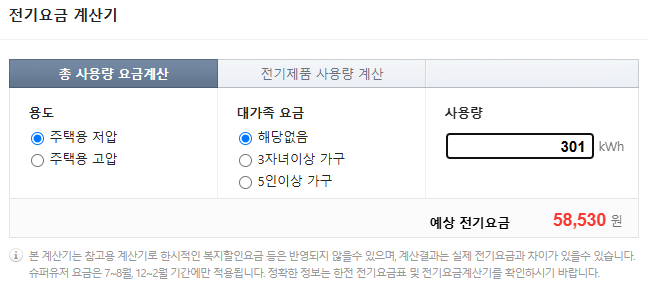 2025년 최신 가정용 전기요금 계산방법 전기세 구성부터 누진세 구간까지 완벽 분석