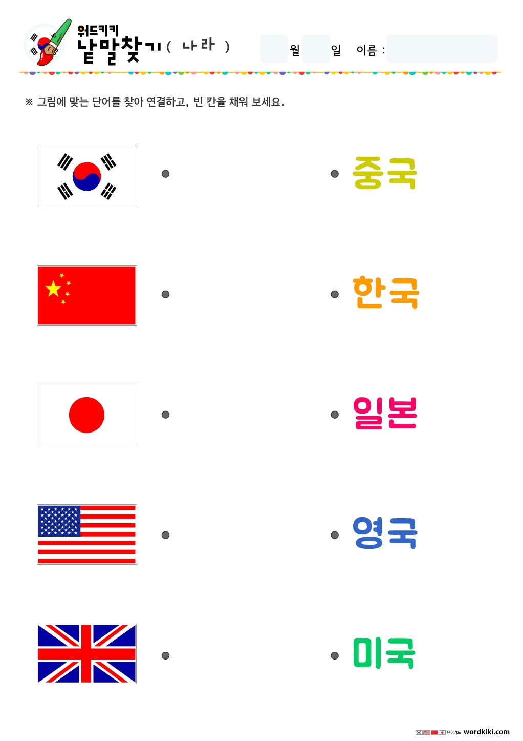 유아한글공부 8장 07 나라국기 한글낱말 그림연결하기
