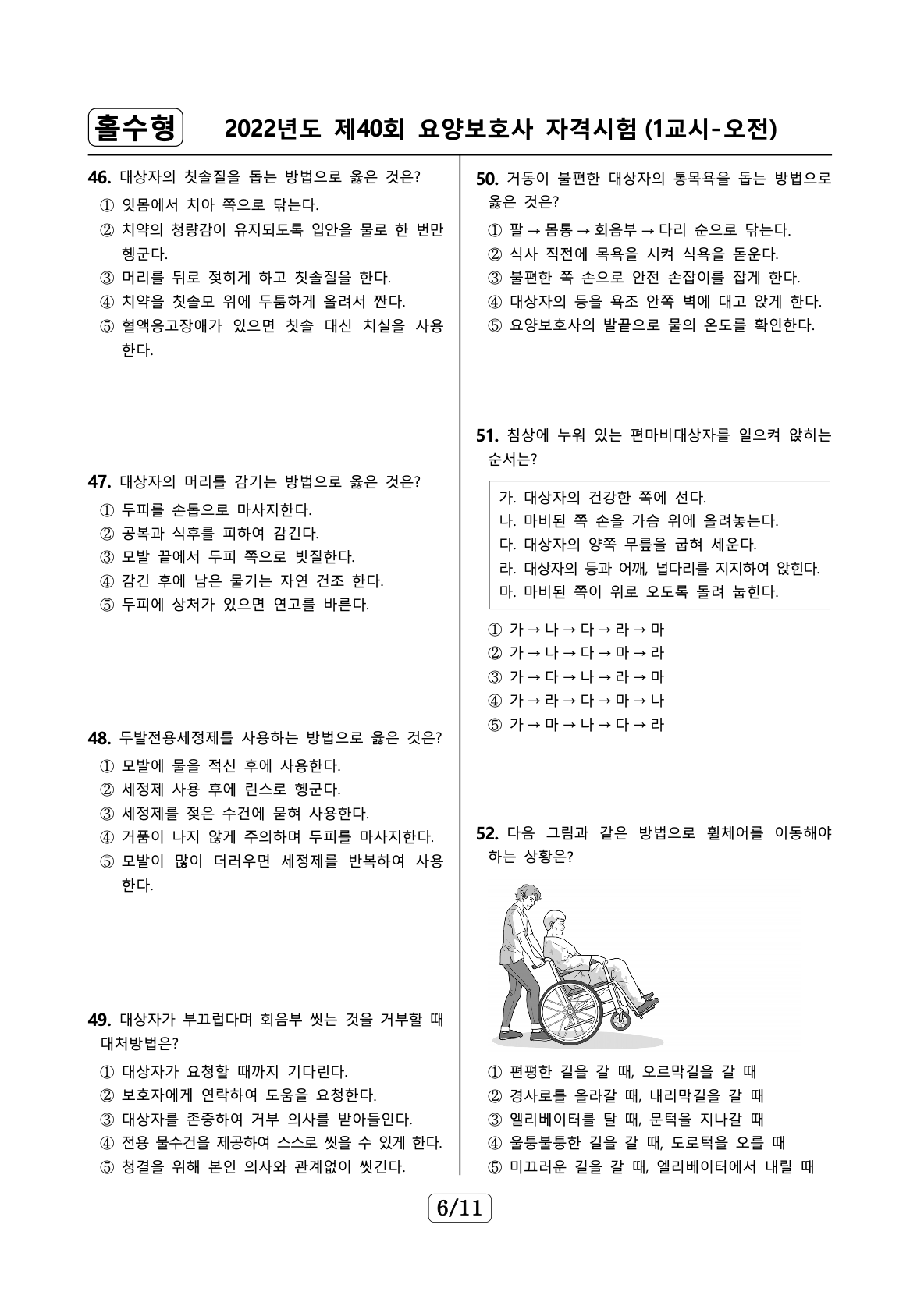 요양보호사 기출문제 모음집 Pdf 다운로드
