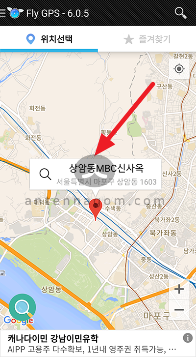 안드로이드 스마트폰 Gps 변경하는 방법 위치 속이기