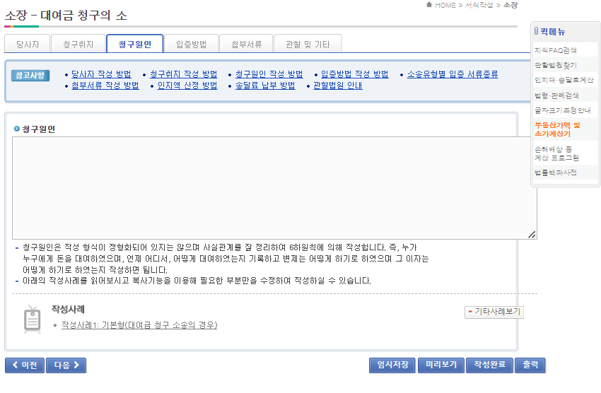 대여금 청구의 소송 소장 작성 방법 작성예시