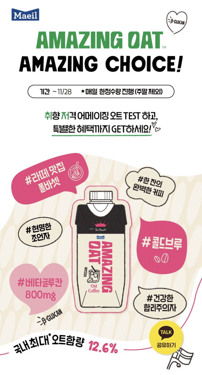 더파워뉴스 매일유업 어메이징 오트 10만명 체험이벤트에 140만 몰리며 성황리에 마쳐