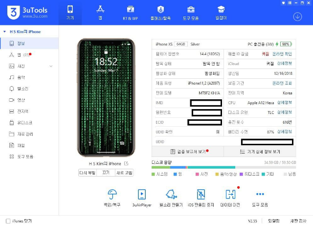 iOS, iPadOS 사용자를 위한 3utools