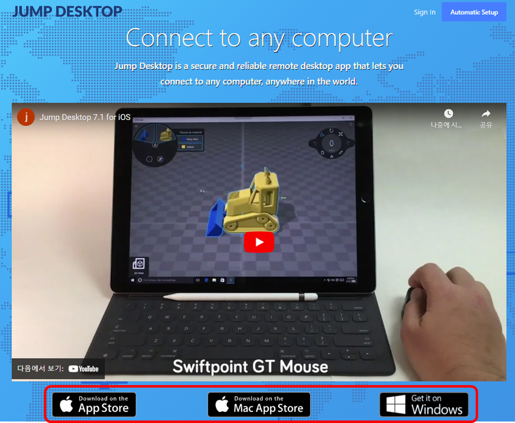 원격 데스크톱 연결 - 점프 데스크탑(Jump Desktop)