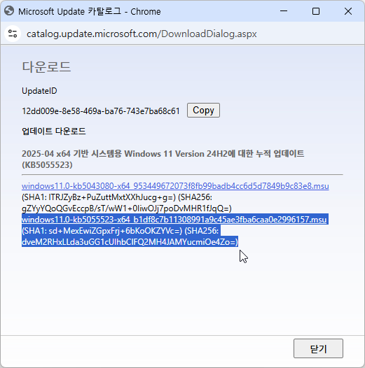 [Windows 11 24H2] 2025년 4월 누적 업데이트 KB5055523 (OS 빌드 26100.3775)