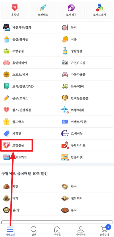 쿠팡 선물하기 방법 주소 몰라도 선물가능