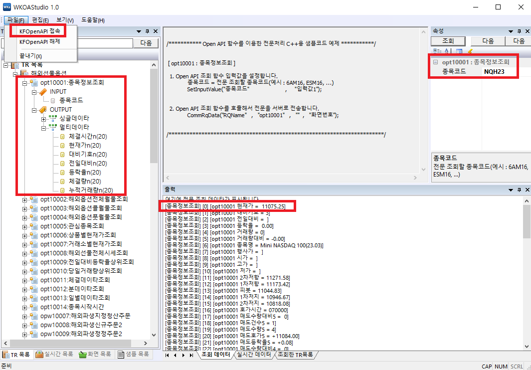 (키움증권 해외선물 OpenAPI-W) 자동매매를 위한 WKOA Studio 사용방법