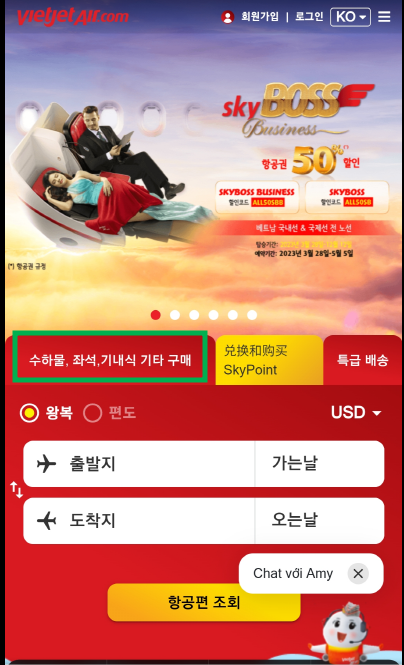 비엣젯항공 수화물추가 좌석선택 하기feat아고다 디드래곤의 잡학다식