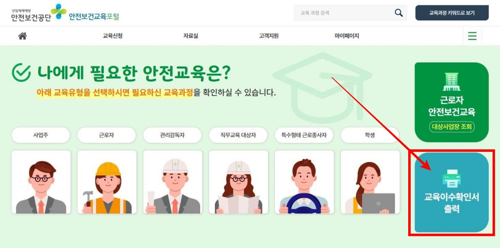 건설 기초안전교육 이수증 발급 및 재발급 교육 비용 무료 교육 대상자 안내