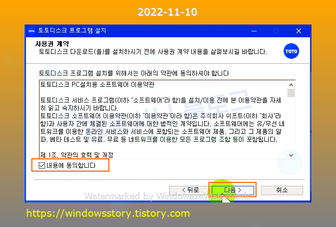 토토디스크 토토브라우저 다운로드 설치 제거하기