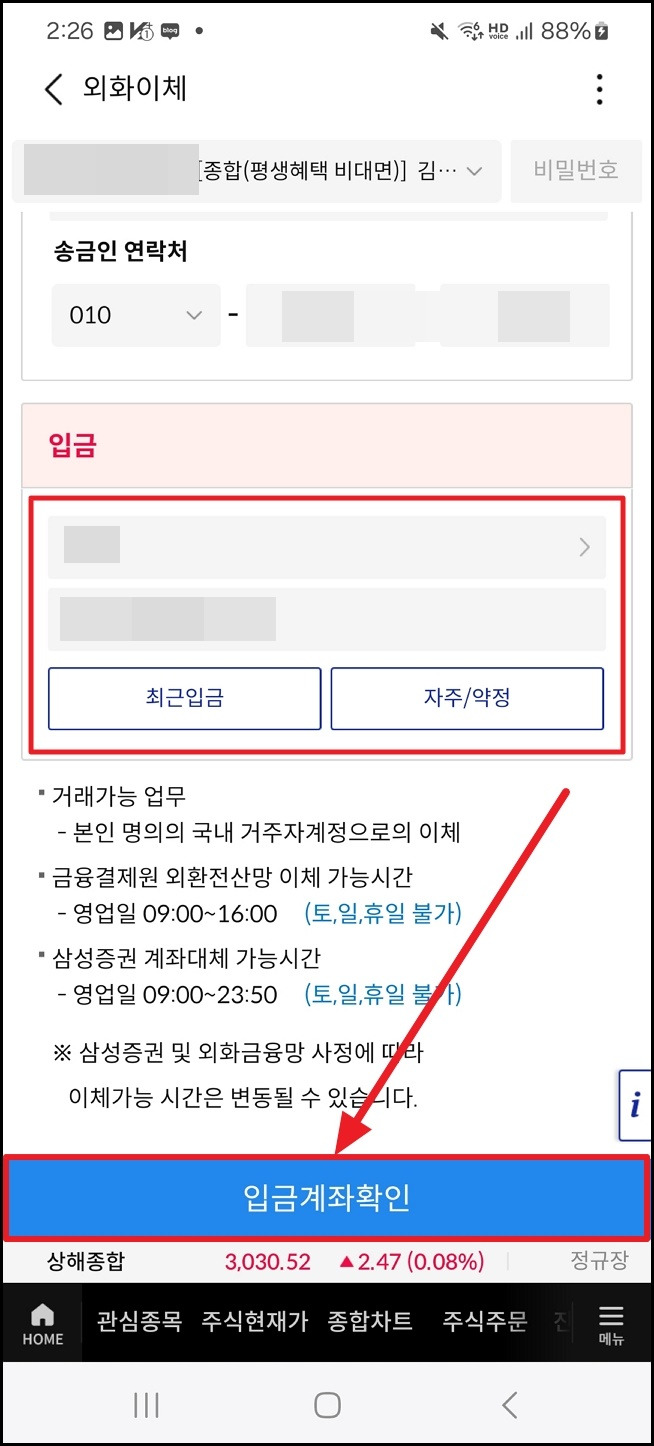 삼성증권에서 타증권사로 외화이체 하는 방법feat 이체가능시간 수수료