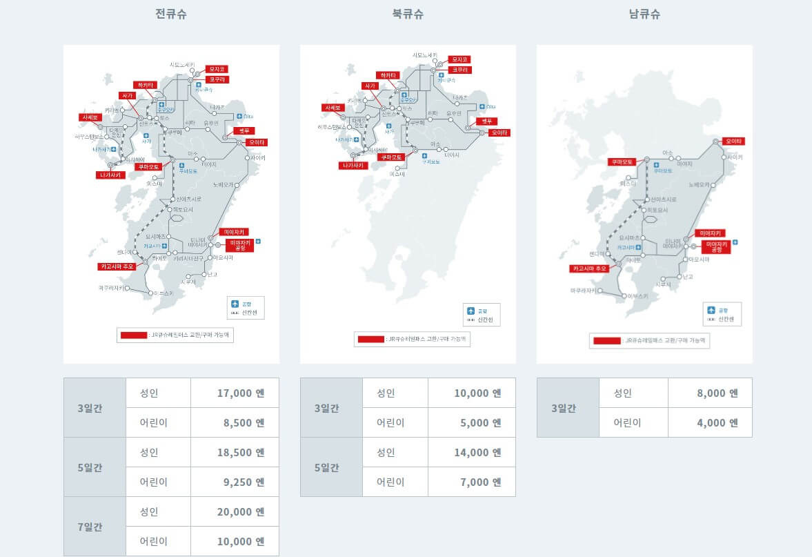 산큐 패스 Vs Jr 큐슈 레일 패스후쿠오카 와이드 총 정리 정보수집가