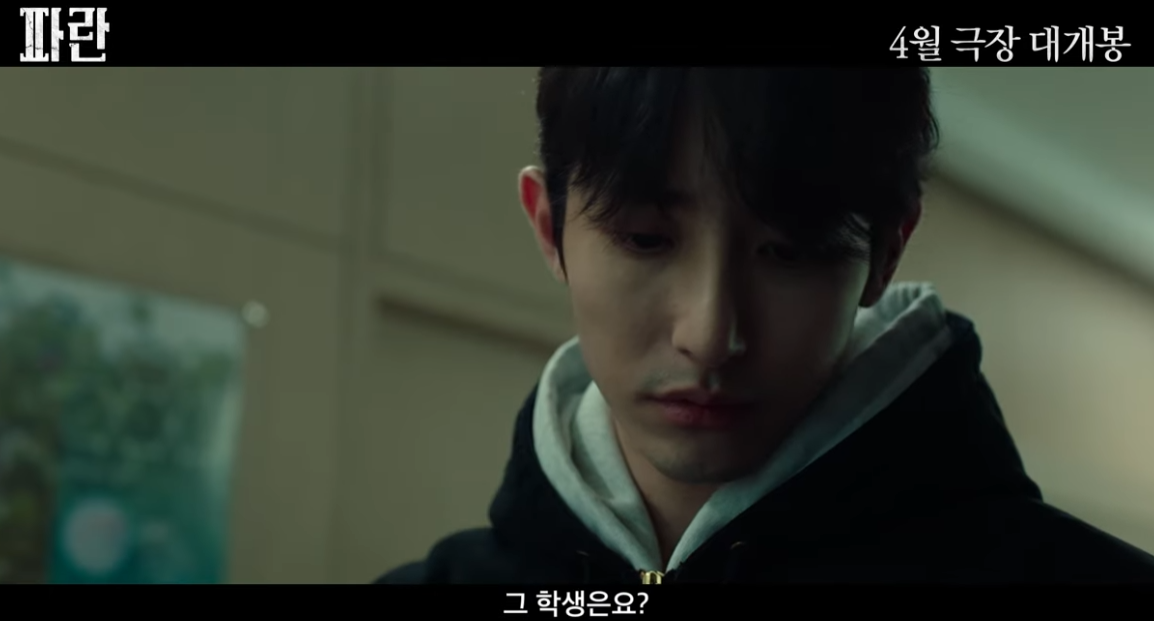 실화 영화 파란 정보 총정리 출연진 관람평 줄거리 평점 🎬