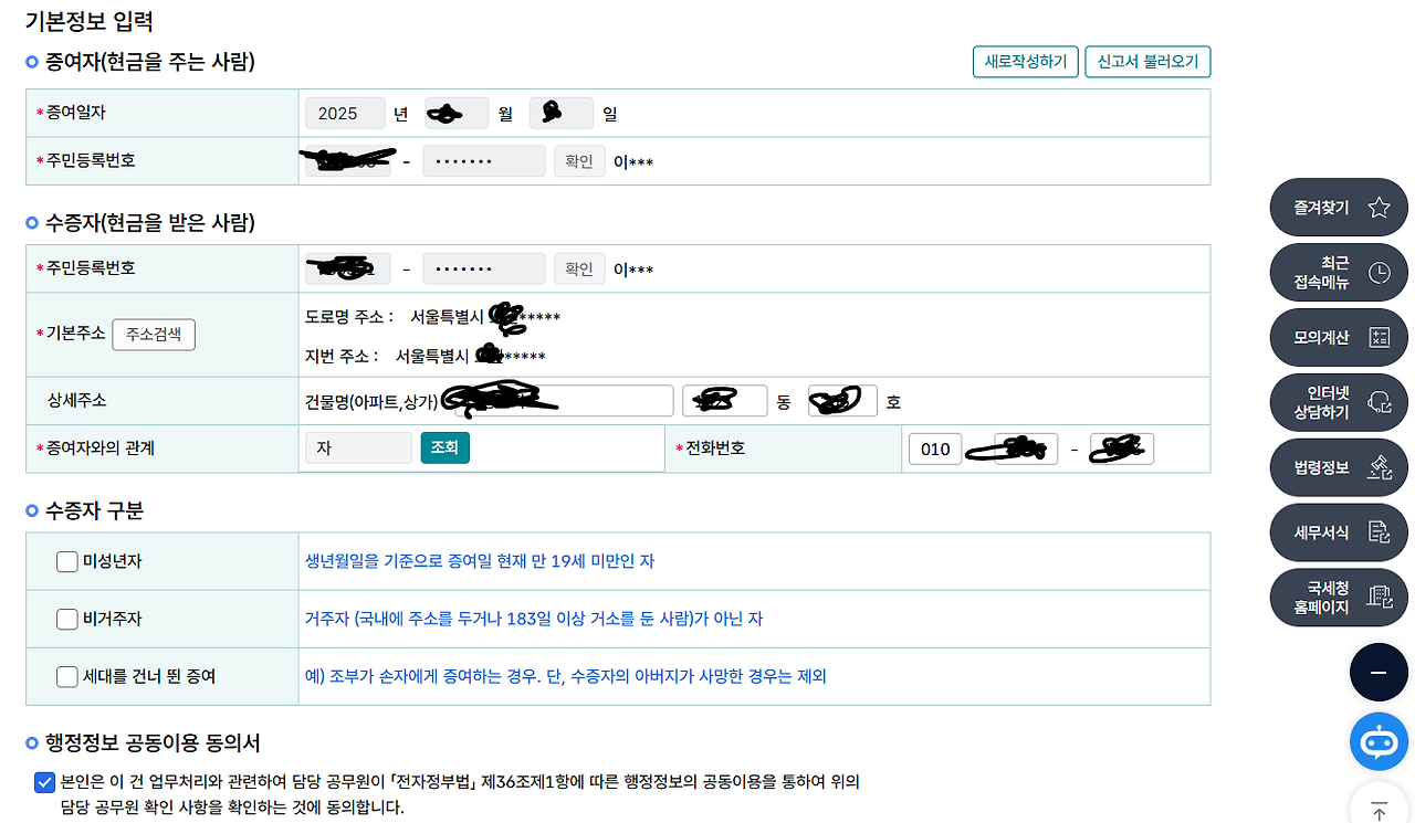 자녀 현금 증여 셀프 신고 방법 요약준비물 비과세 5천만원 홈택스 신고 방법 등