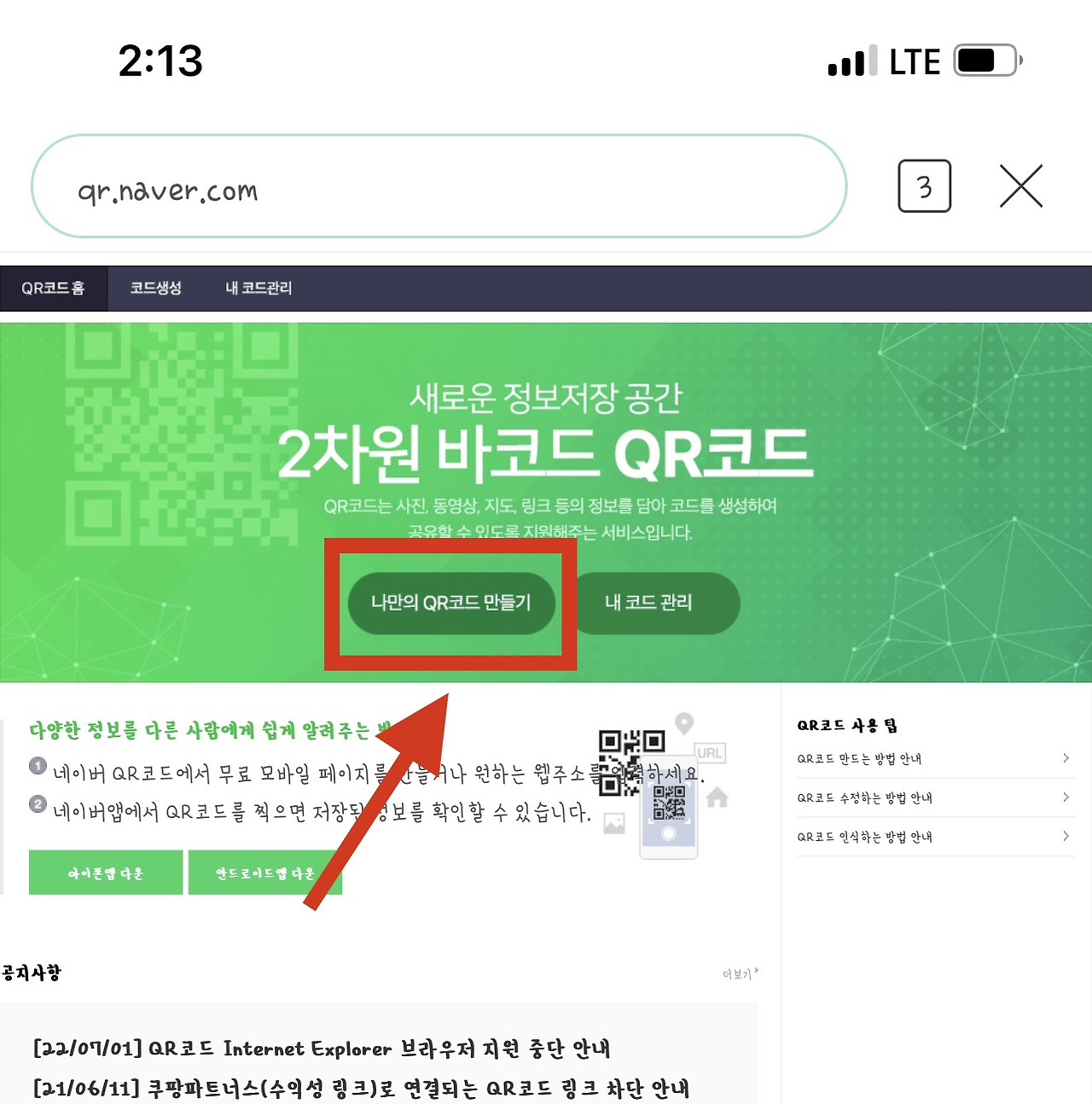 네이버 폼 설문조사 만들기 QR코드 만들기까지 완성!!