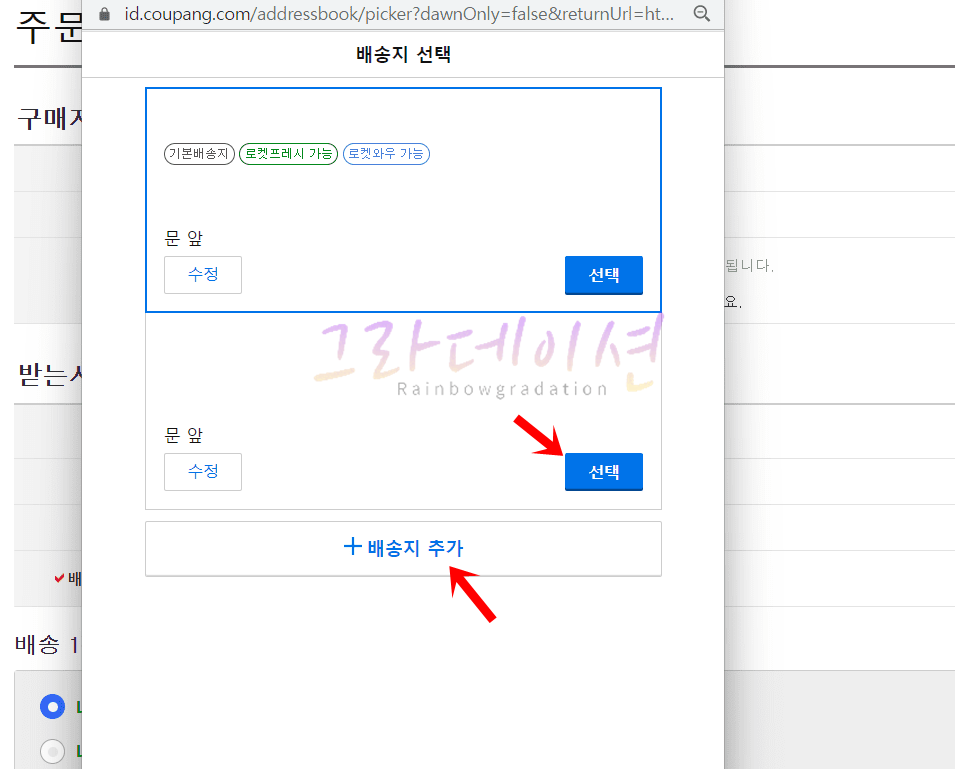 쿠팡 주문 및 구매 방법 배송지 변경 결제수단 현금영수증 그라데이션s