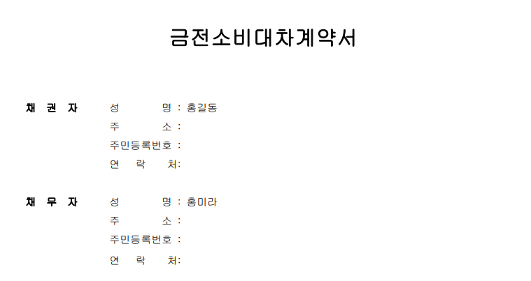 차용증 양식부모 자식간 2억 무이자 차용증 쓰는 법 및 등기소 공증 확정일자 받는 법