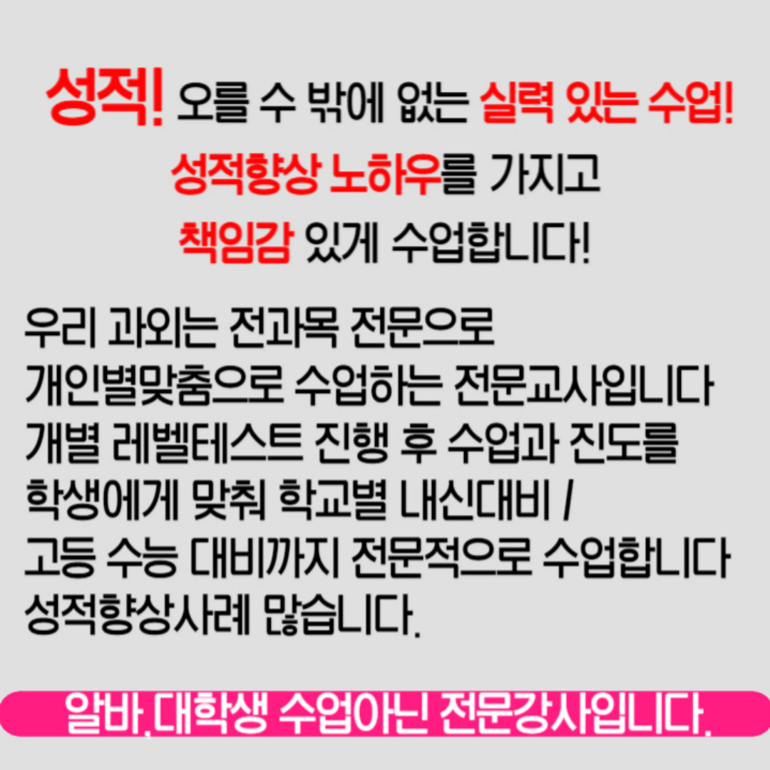 시흥동 예비고 수학과외 시흥동 예비중 영어과외 근처 주변 고등 중등 고1 고2 고3 모의고사 겨울방학 국어 사탐 과탐 일대일