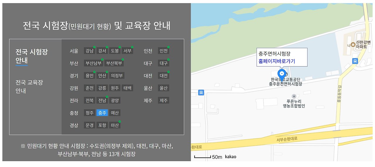 충주 운전면허시험장 홈페이지 취득가능면허 토요일근무 고객센터 전화번호 완벽정리