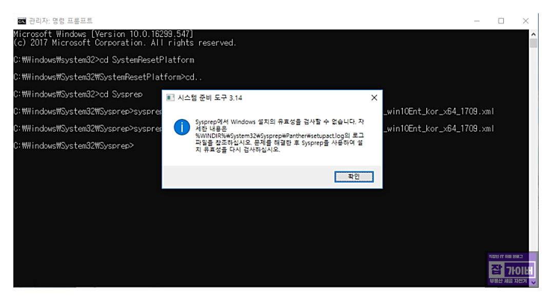 윈도우10 Syspres 에러 발생 원인 및 해결방법