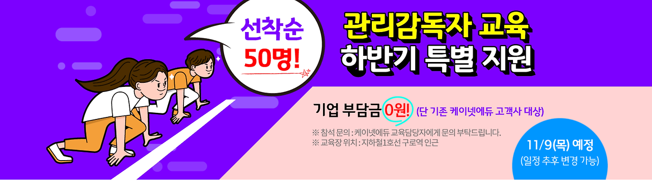 케이넷에듀에서 고용노동부 법정의무교육 듣는 이유와 매뉴얼 보기