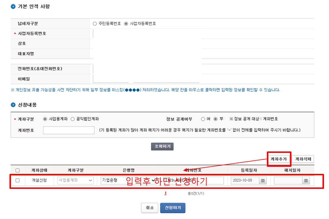 개인 사업자의 사업용계좌 신고 대상자 및 홈택스 신고 방법