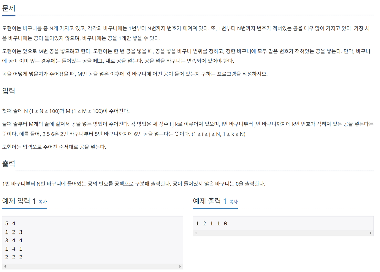 [백준 10810] [Python] 공 넣기 :: 저택이의 이것저것