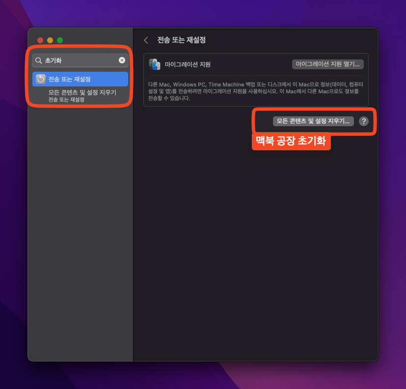 맥북 나의 찾기 애플아이디 도난방지 기능 체크하는 법 및 공장초기화 방법은