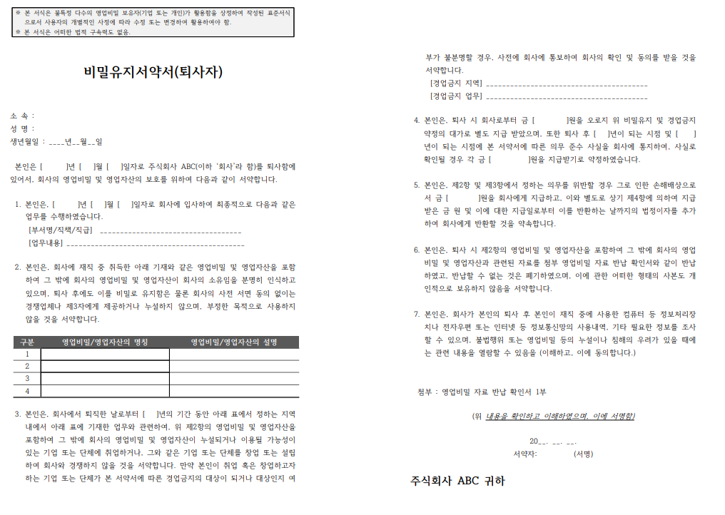 비밀유지서약서 양식 다운로드 Hwp 워드 Pdf