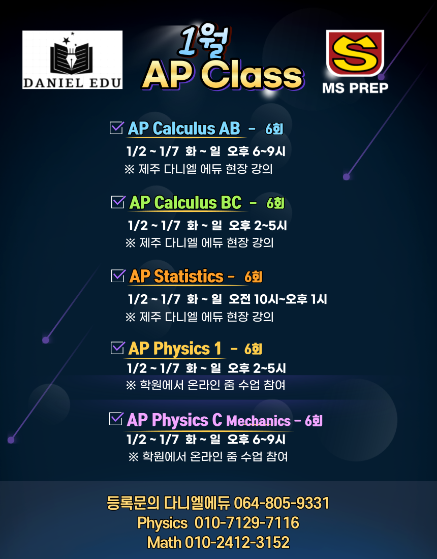 1월 제주 Ap 수업 안내