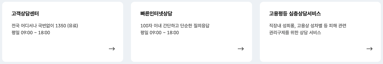 고용노동부 노동포털 (labor.moel.go.kr) 바로가기