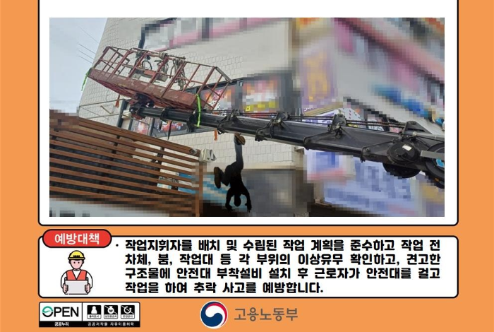 총선 당일도 중대재해 사망사고 굴착기 깔림 사출성형기 끼임