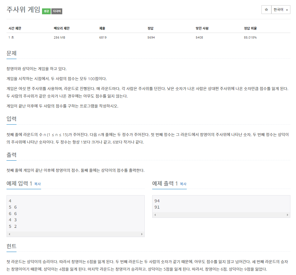 [백준 BOJ] 10103번 주사위 게임 (C++/cpp)