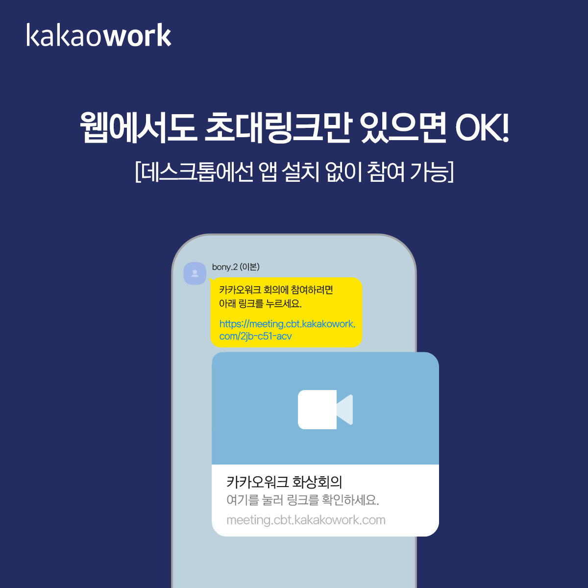 언제 어디서나 1초 만에 쉽고 빠른 화상회의