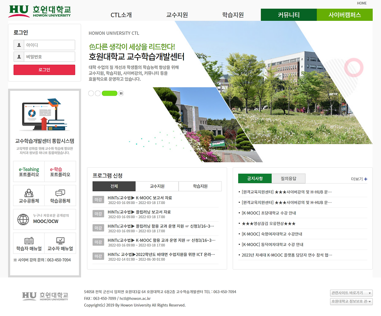 호원대학교 LMS