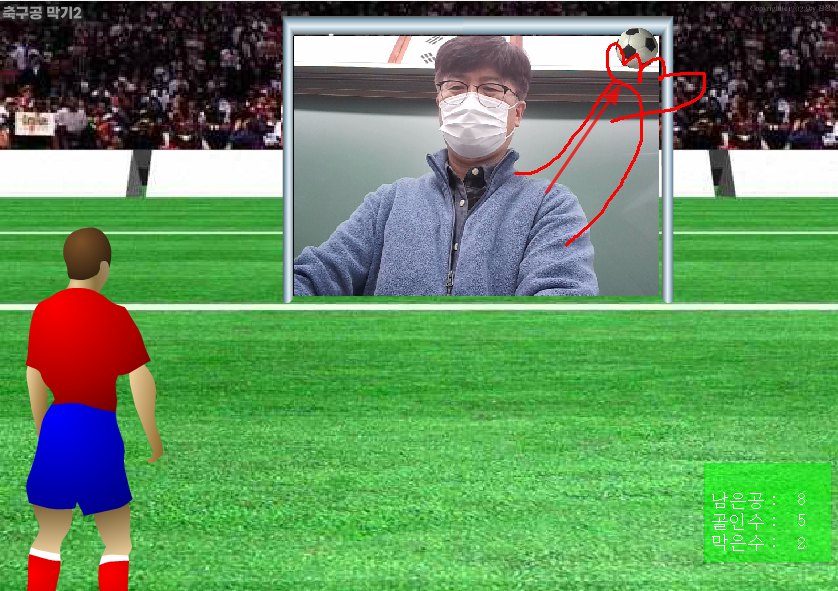 축구공 막기 게임 웹캠 이용 몸으로 공 막는 게임