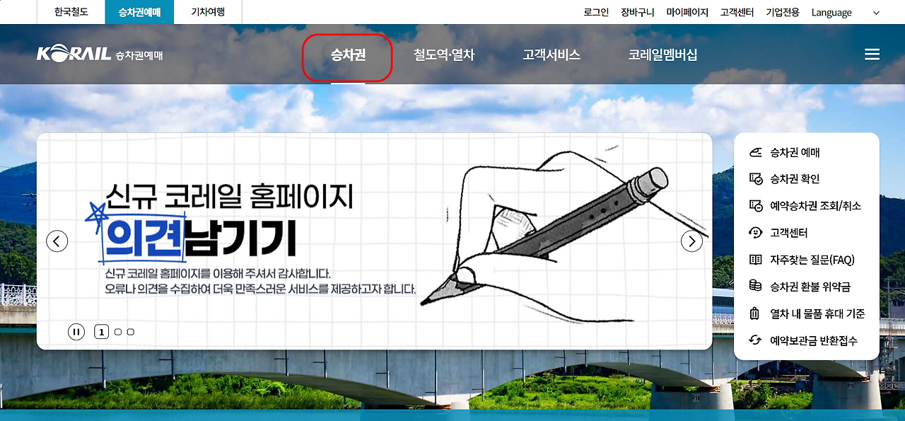 Ktx 승차권 예매하는 방법 Pc 인터넷