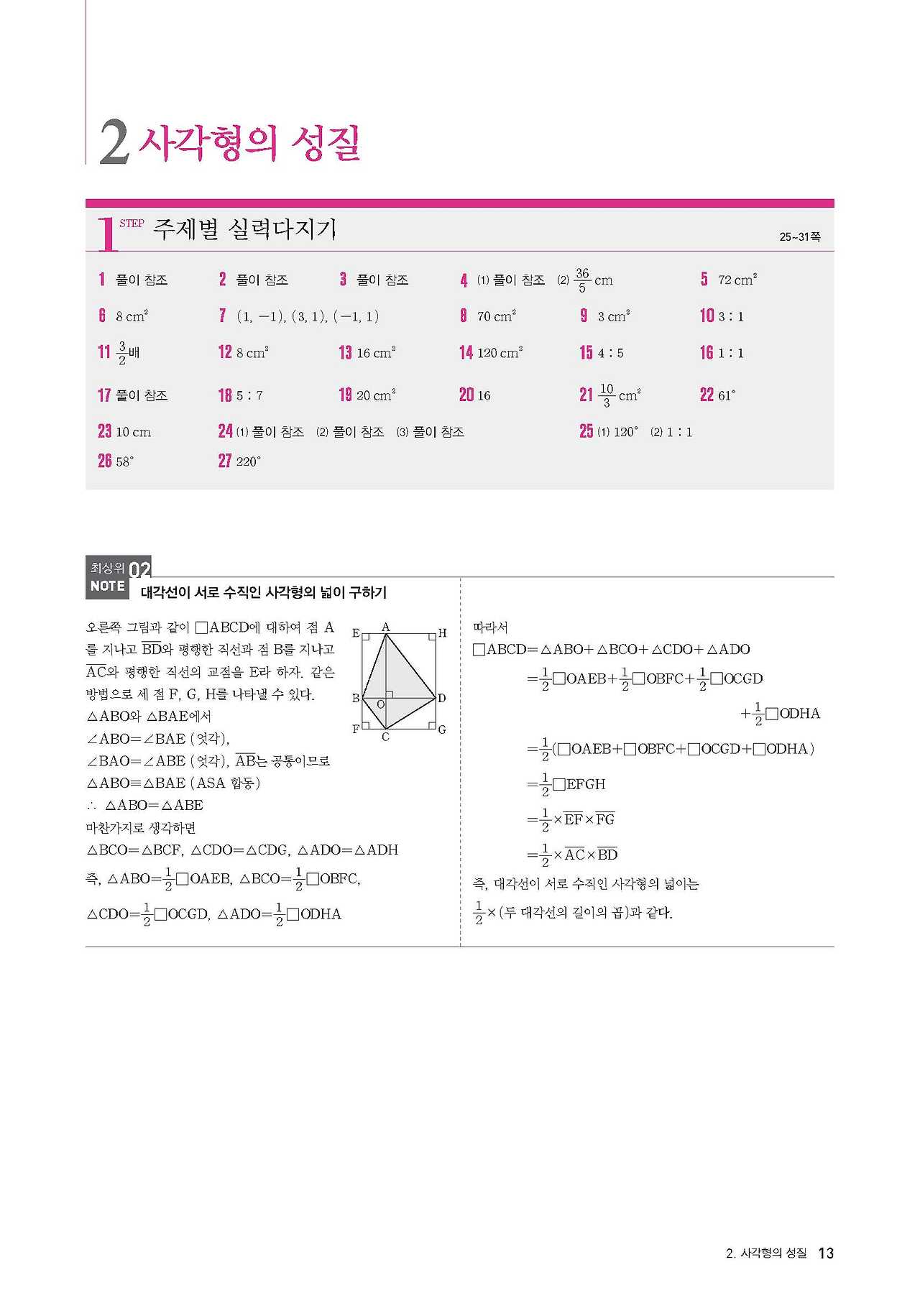 최상위수학 중2하 답지 해설 사진답지 빠른답지 모바일최적화 디딤돌 2 2