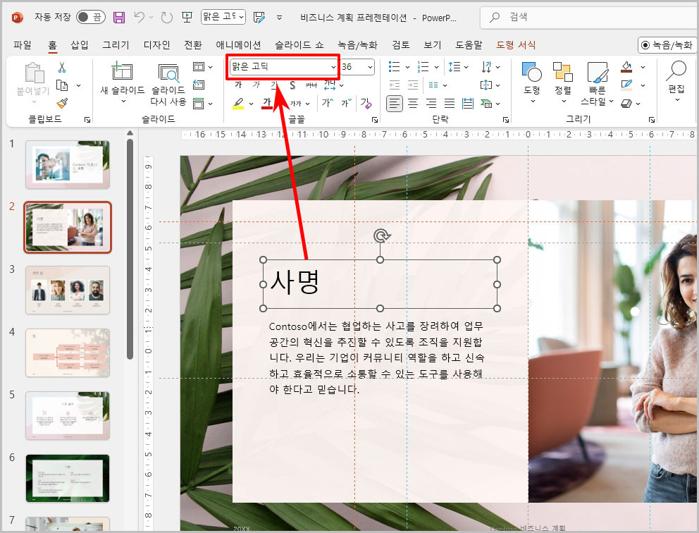 파워포인트 글꼴 폰트 일괄 변경 방법
