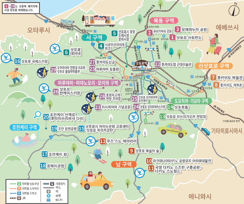 홋카이도 북해도 삿포로 여행 유용한 관광 여행 지도 최신판