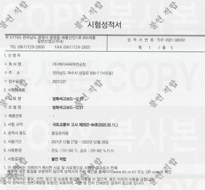 나의 소방일지 :: 석고보드 불연재료 두께(9.5t, 12.5t) 확인