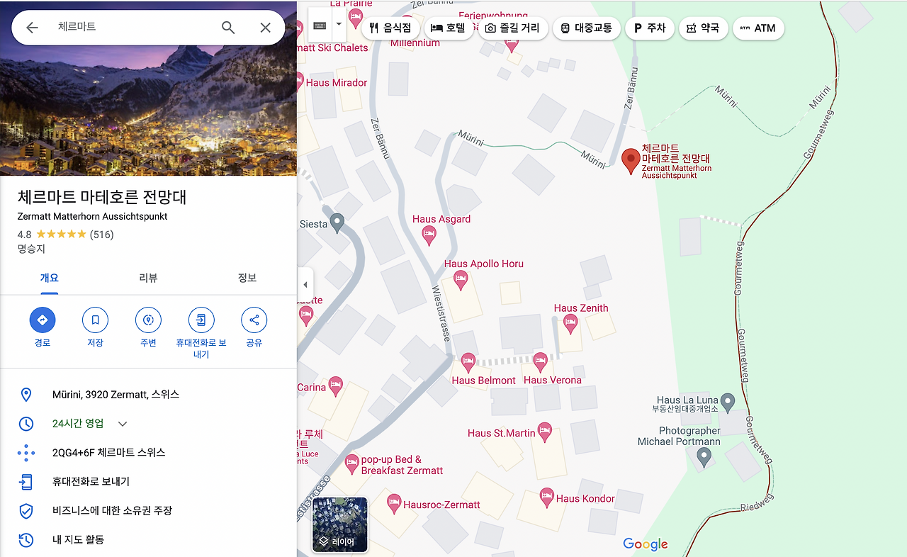 스위스switzerland 체르마트 황금 마테호른 보는 법
