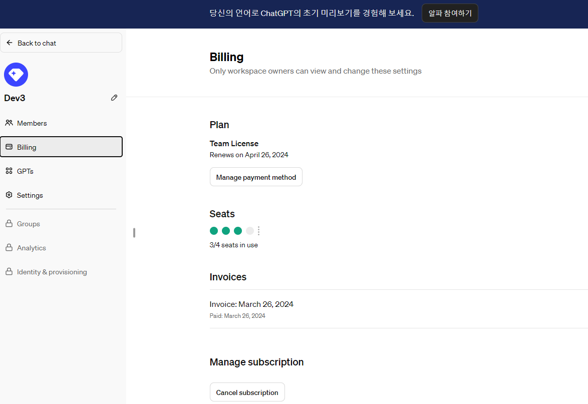 챗 GPT Team 팀 버전 가입 업그레이드 하는 방법